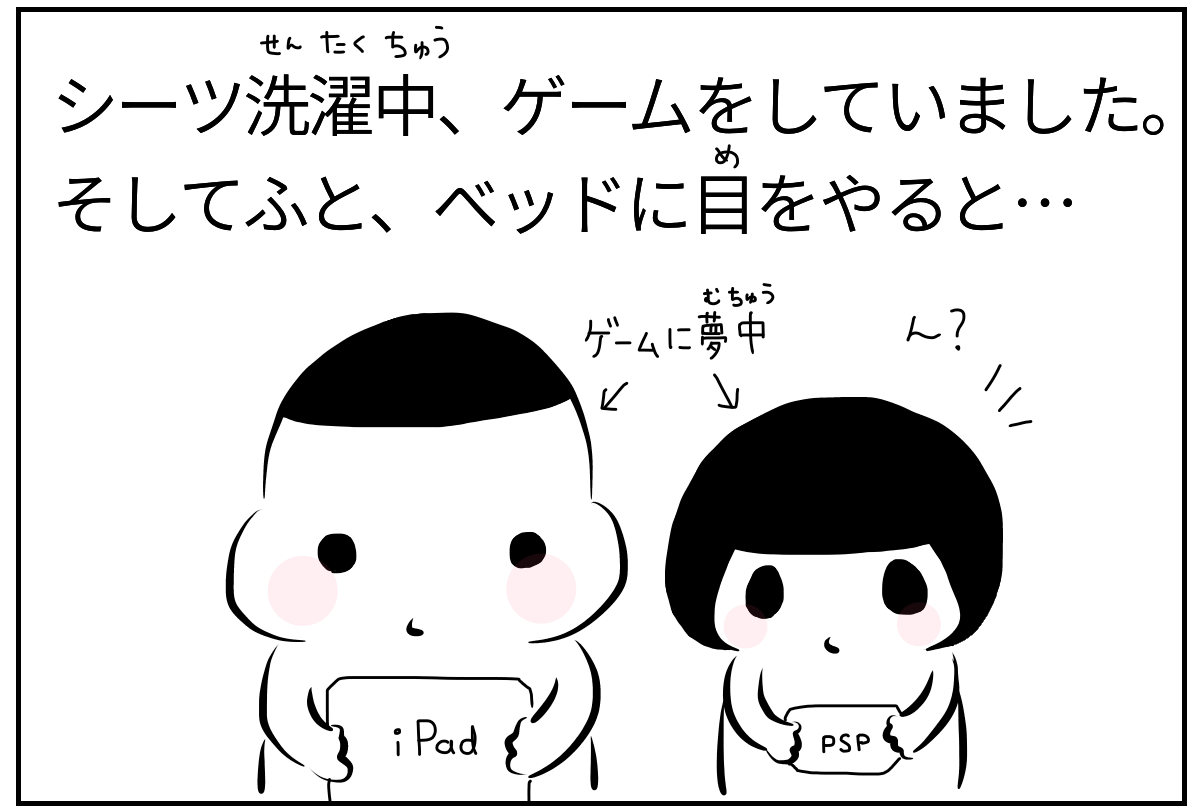 Manga Blog Bed Wetting Incident 2 Easy Peasy Japanesey