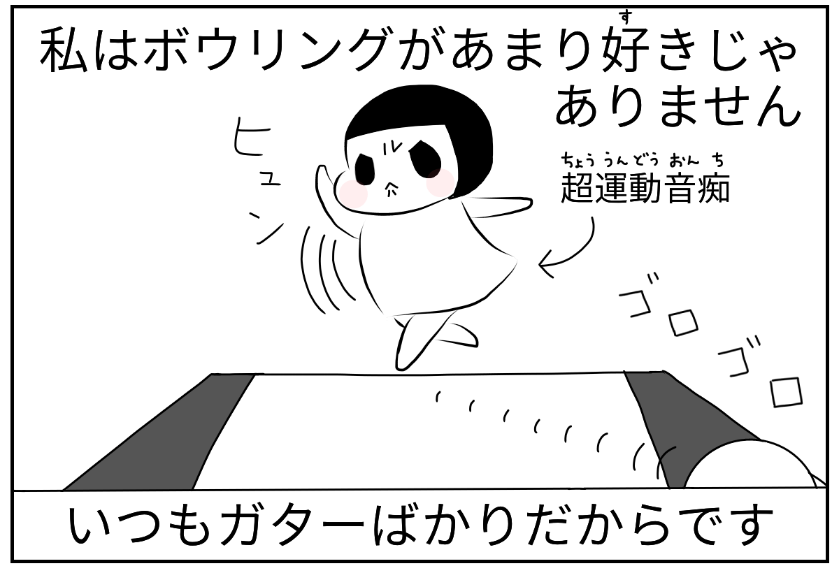 Manga Blog: Very Bad Bowling - Easy Peasy Japanesey